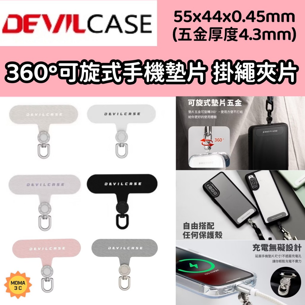 Devilcase 惡魔盾 墊片 防摔 360°可旋式手機墊片 掛片 手機掛繩 墊片 掛繩 掛繩夾片 | 蝦皮購物