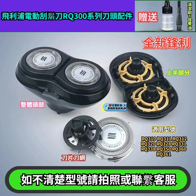 飛利浦電動刮鬍刀RQ300系列刀頭配件 RQ310 RQ330 RQ370 YQ300 刮鬍刀 飛利浦 剃鬚刀 刮鬍機 | 蝦皮購物