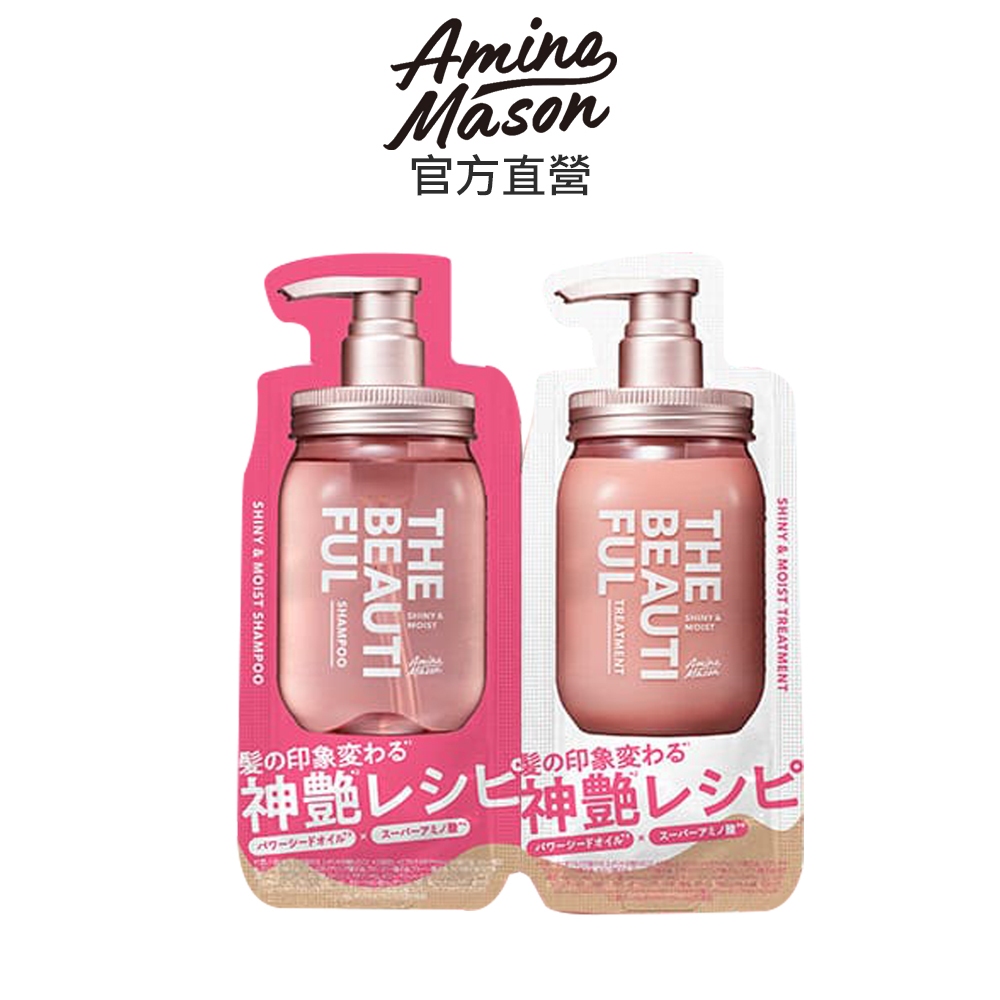 【Amino Mason】超級胺基酸-我最美(洗髮.潤髮)1日旅行組 10mL+10mL.深層清潔+滋潤.官方原廠正貨 | 蝦皮購物
