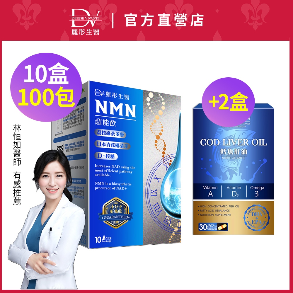 DV麗彤生醫 NMN超能飲(10包)x10盒，組合任選1 | 蝦皮購物