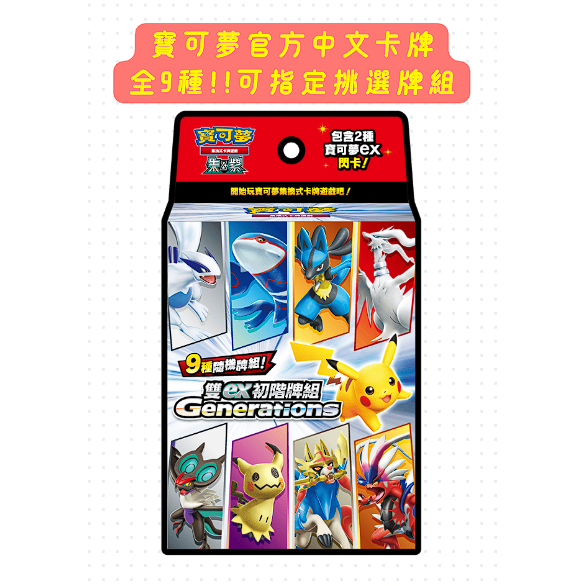 【大安瘋】雙ex初階牌組 SVM｜火焰雞 洛奇亞 蓋歐卡 謎擬Q 皮卡丘 路卡利歐｜PTCG寶可夢卡牌官方正版中文 | 蝦皮購物