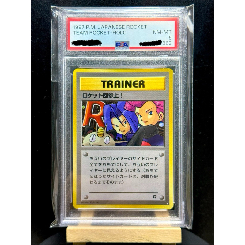 神奇寶貝 寶可夢 1997 日版 初代 火箭隊 ロケット団参上! PSA8 鑑定卡 PTCG 日本 絕版 老卡 | 蝦皮購物