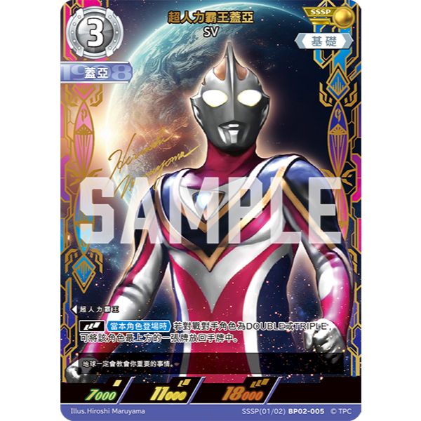 [咪哥卡鋪]超人力霸王 BP02-005 SSSP 超人力霸王蓋亞 SV | 蝦皮購物