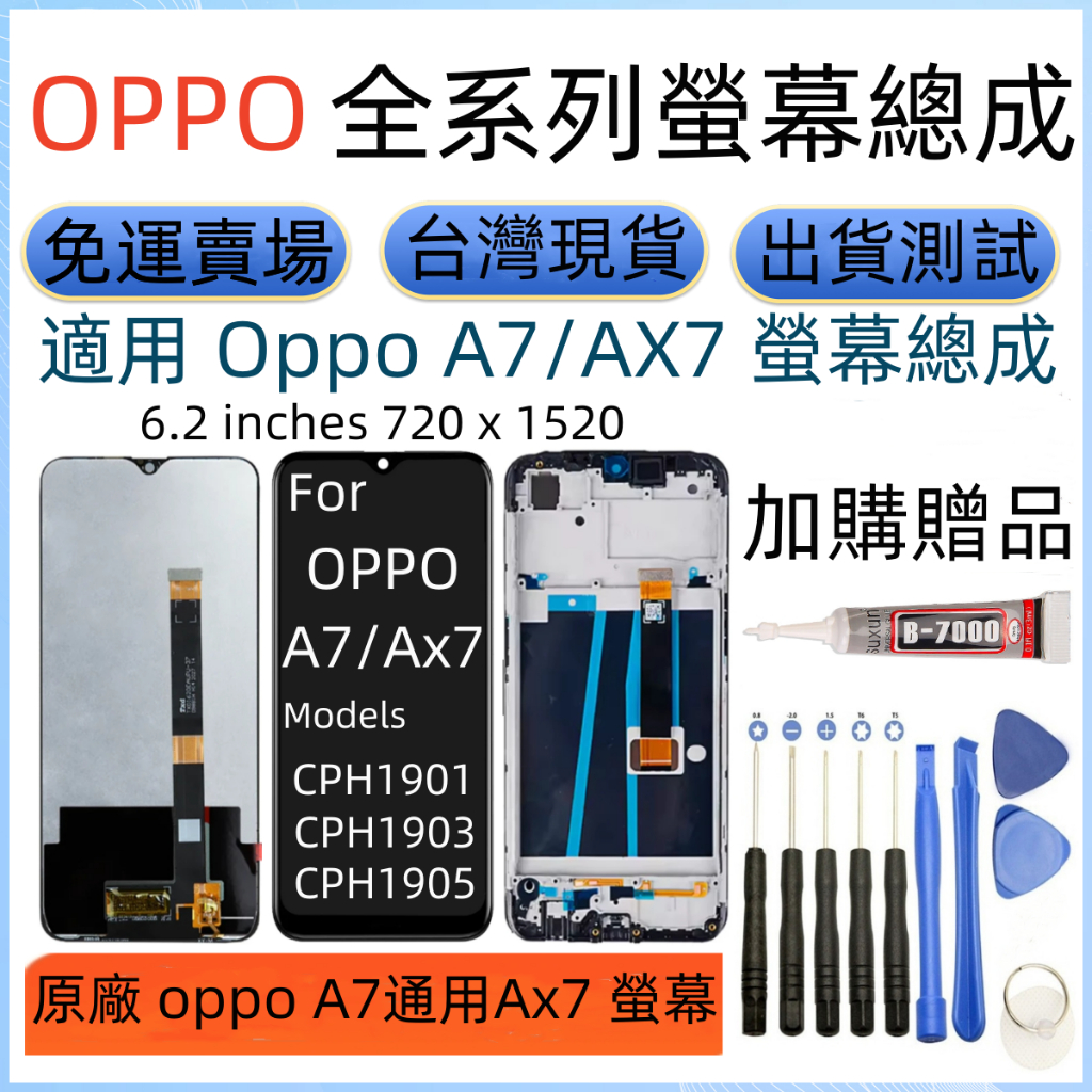 原廠帶框 oppo A7 螢幕總成 適用 OPPO Ax7 螢幕 歐珀 CPH1901 1903 PBFM00 螢幕 | 蝦皮購物