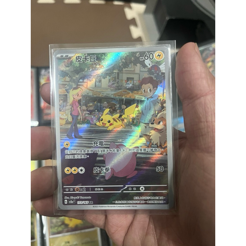 ～籃球人卡舖～ PTCG 皮卡丘 sv2a 151 AR 皮卡丘 中文 神奇寶貝 寶可夢 151 | 蝦皮購物