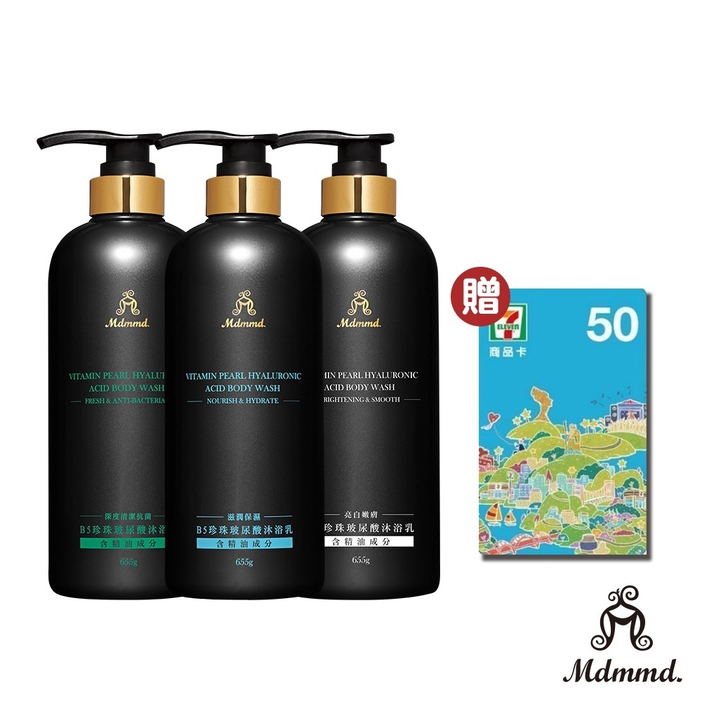Mdmmd. 明洞國際 B5珍珠玻尿酸沐浴乳3入組 深度清潔/滋潤保濕/亮白嫩膚 加贈7-11 $50禮券【官方直營】 | 蝦皮購物