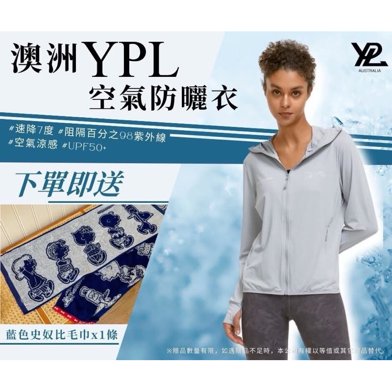 🇦🇺澳洲-YPL體感-7度空氣輕薄外套 外套 夏季外套 涼感外套 薄外套 遮陽外套 防曬外套 防曬帽 防曬面罩 防曬披肩 | 蝦皮購物