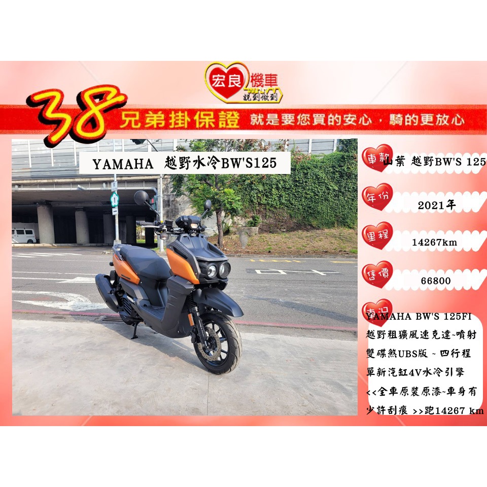 山葉 YAMAHA BW'S 125 FI 2021年 越野速克達水冷【高雄宏良中古機車大賣場〕露營環島機車 | 蝦皮購物