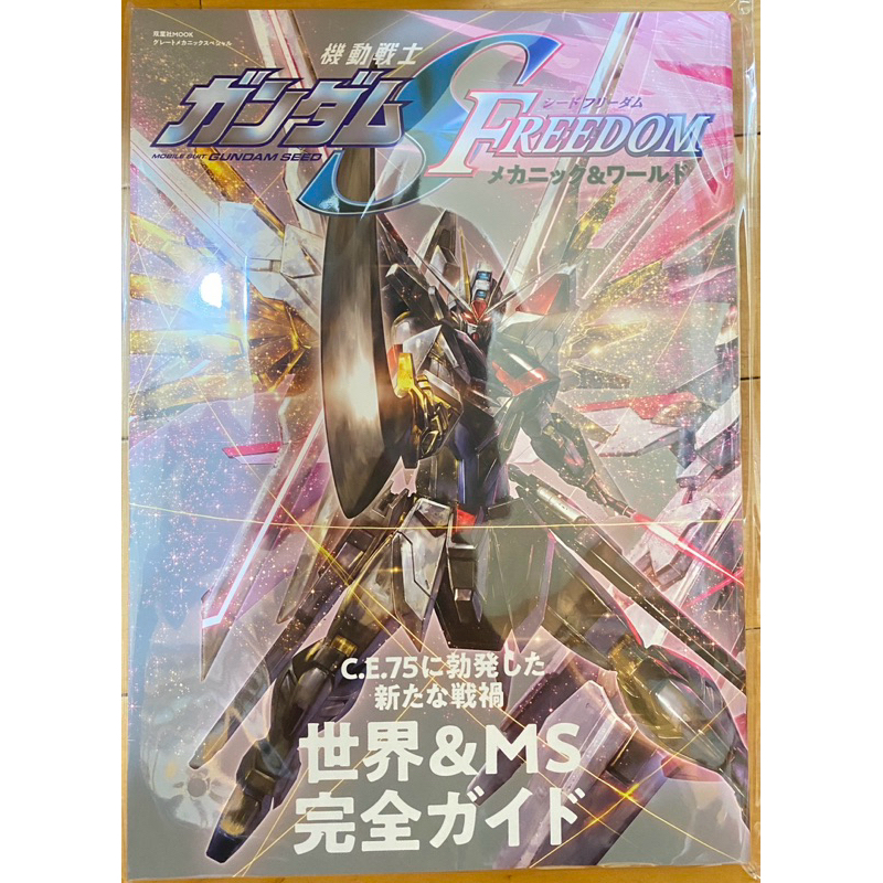 全新 機動戰士 鋼彈 GUNDAM SEED FREEDOM Mechanic & World | 蝦皮購物