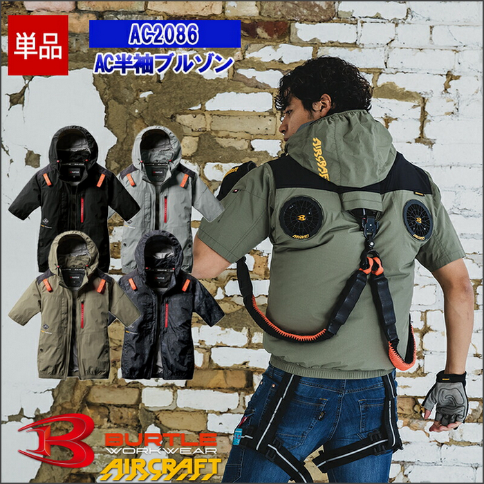 少量接單-BURTLE／代購日本職人品牌／2025 春夏 AC2086 AIRCRAFT風扇服-短袖外套 風扇電池需另購 | 蝦皮購物