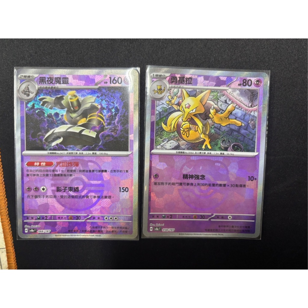 寶可夢 【卡道鷹】 中文版 PTCG 卡牌 太晶慶典ex sv8a 066黑夜魔靈 058勇基拉 大師球閃 /187 | 蝦皮購物
