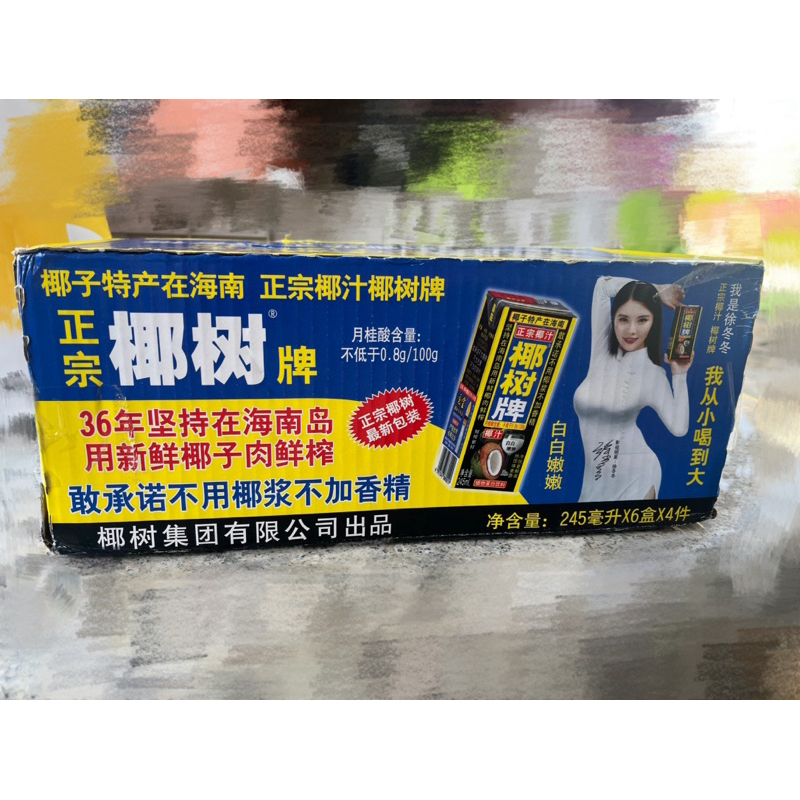 正宗椰樹牌椰汁 整箱245ml *24 ️請全家下單出貨 | 蝦皮購物