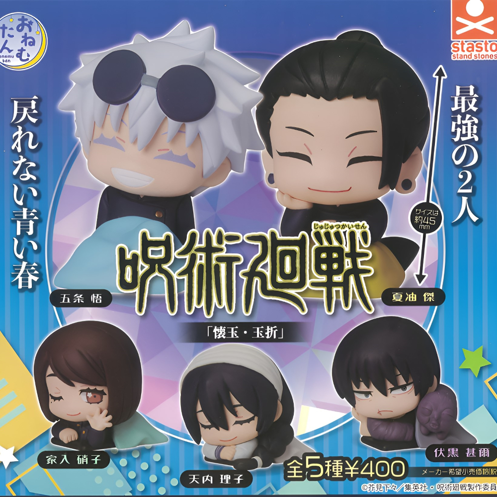 日本 STASTO 咒術迴戰睡眠公仔P4扭蛋 現貨 五条悟 夏油傑 懐玉・玉折篇 公仔轉蛋 | 蝦皮購物