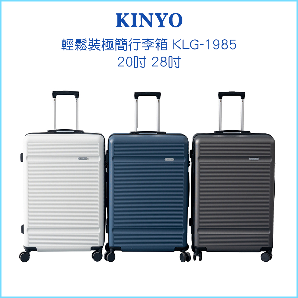 【KINYO 耐嘉】輕鬆裝極簡行李箱 20吋 28吋 KLG-1985 密碼鎖 360度靜音萬向輪 YKK拉鍊 側邊掛鉤 | 蝦皮購物