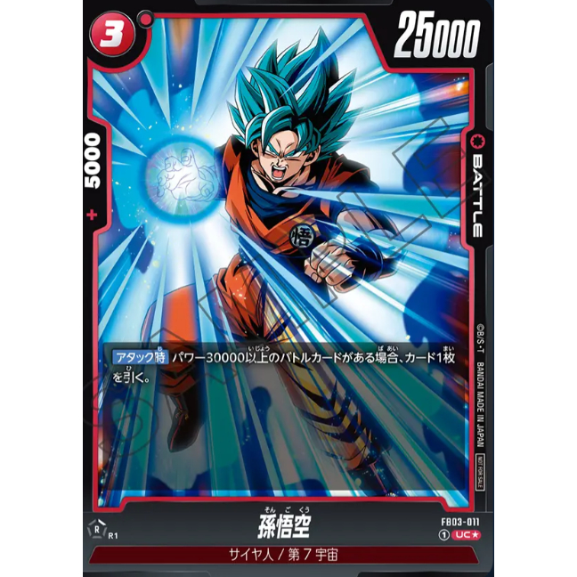 松梅桌遊舖 七龍珠 FB03-011 UC★ 紅 孫悟空 Fusion World 異圖PR 閃卡 單卡 DBSCG | 蝦皮購物