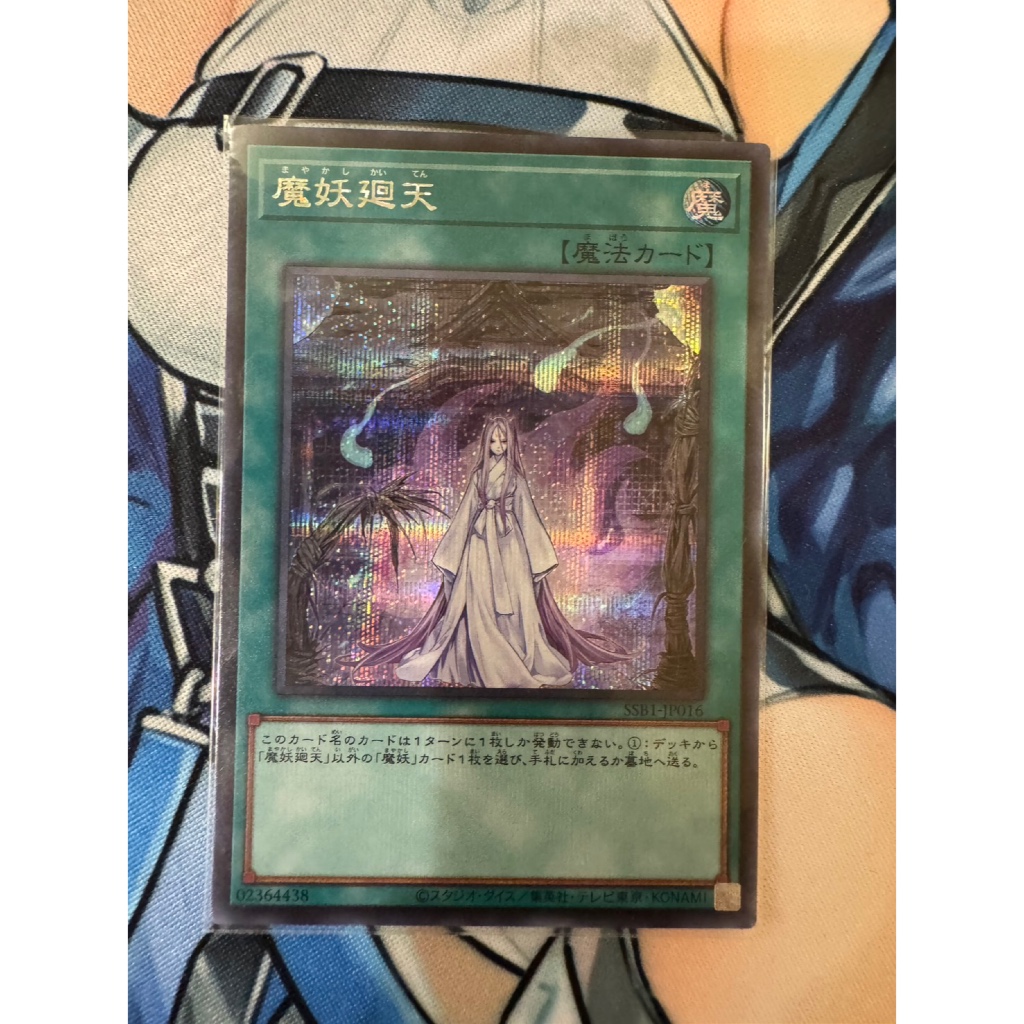 夏洛特卡舖 遊戲王 美品 SSB1-JP016 魔妖迴天 (半鑽) | 蝦皮購物
