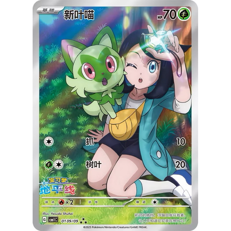 24H出貨 PTCG 寶可夢 寶石包 簡中 新葉喵 莉可AR 地平線 寶可夢集換式卡牌 | 蝦皮購物