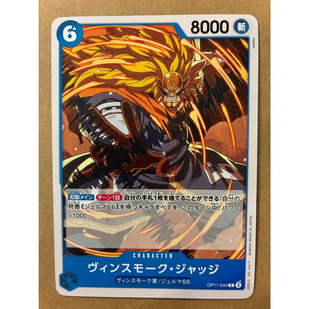 ★錚錚卡鋪★航海王TCG OPCG OP11-044 賓什莫克・賈吉士 | 蝦皮購物