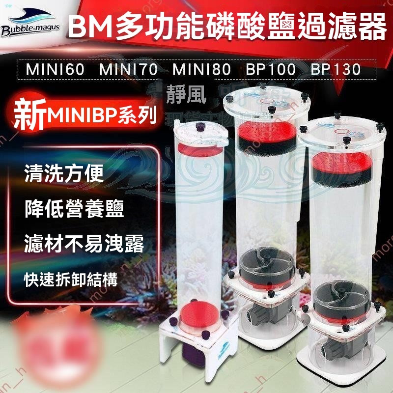 9.9廠商 店家🔥免開電子發票🔥BM煮豆機 海水魚缸水族箱 多功能鈣反應過濾器 海水荷蘭np豆 過濾材料 魚缸過濾 | 蝦皮購物