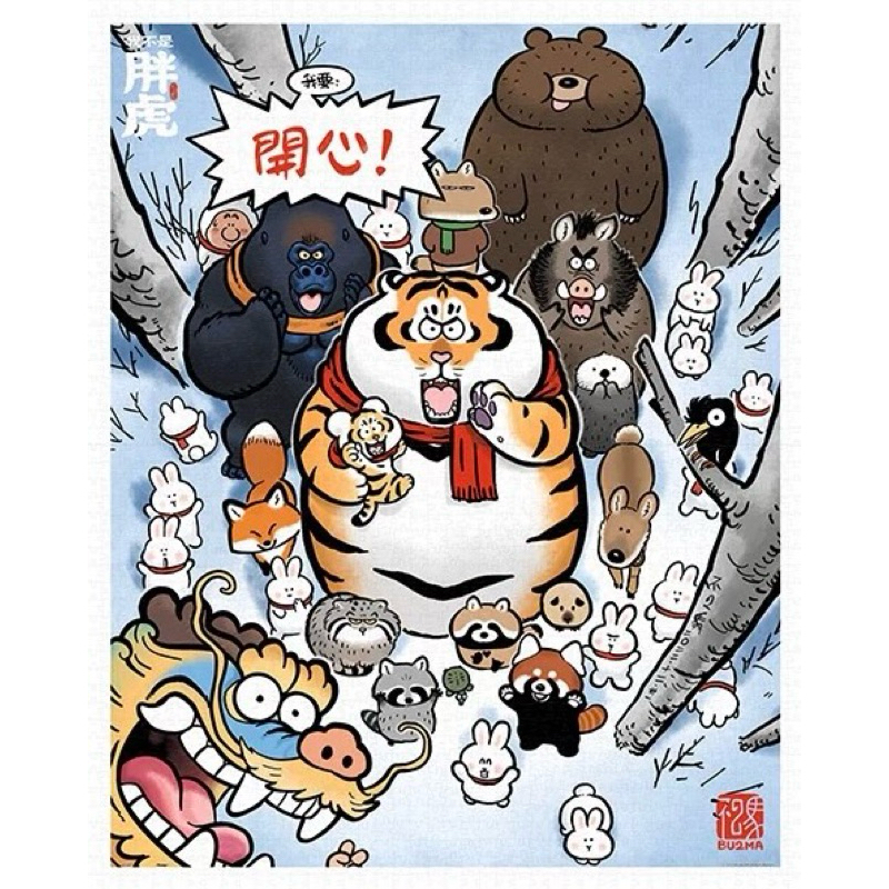 【全新】3D-JP Pintoo 平面拼圖 塑膠拼圖 我不是胖虎 我要開心 600/2000/3000片 | 蝦皮購物