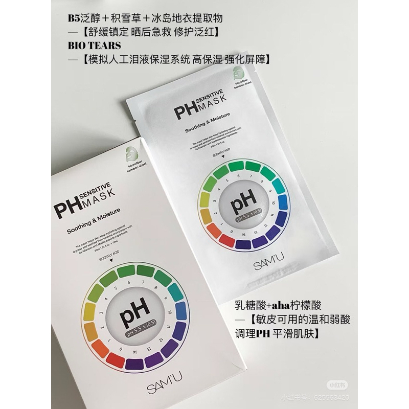 【台灣現貨】SAMU莎繆 舒緩補水保濕面膜 PH舒缓平衡 SAM'U 高滋養深層滋潤面膜 | 蝦皮購物