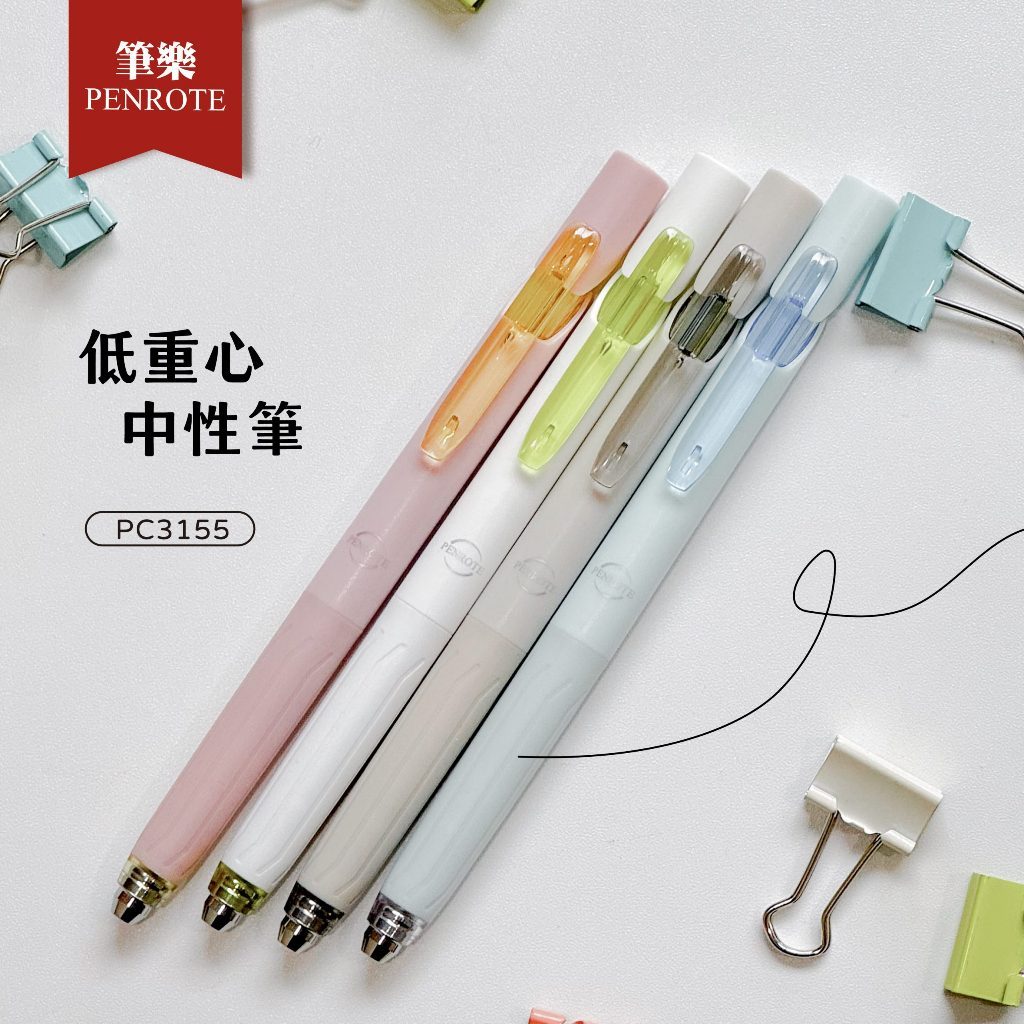 🔥台灣現貨🔥 筆樂 PENROTE 低重心 自動 中性筆 ST筆尖 0.5mm 藍筆 黑筆 PC3155 👑妞妞文具👑 | 蝦皮購物