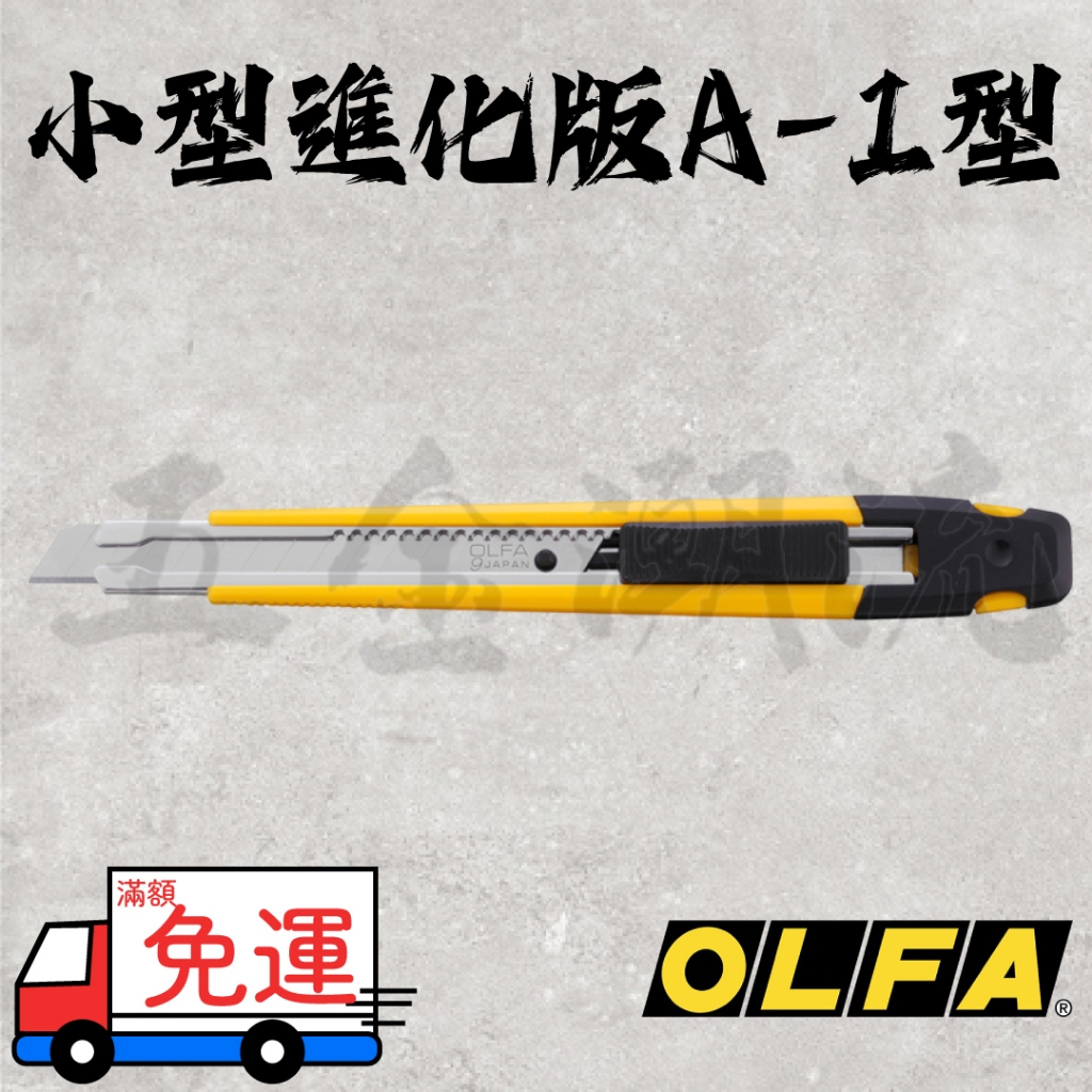 《五金潮流》日本 OLFA 最新小型進化版美工刀A-1型 日本包裝型號215B型 | 蝦皮購物