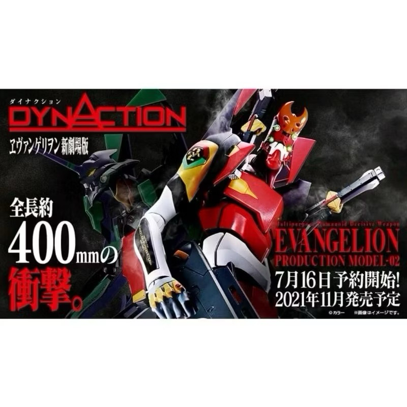 全新 DYNACTION 超巨大 新世紀福音戰士 貳號機 二號機 2號機 新劇場版 可動完成品 | 蝦皮購物