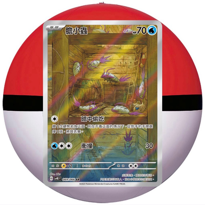 [24H內出貨]寶可夢卡牌 PTCG 膽小蟲 sv4K F AR | 蝦皮購物