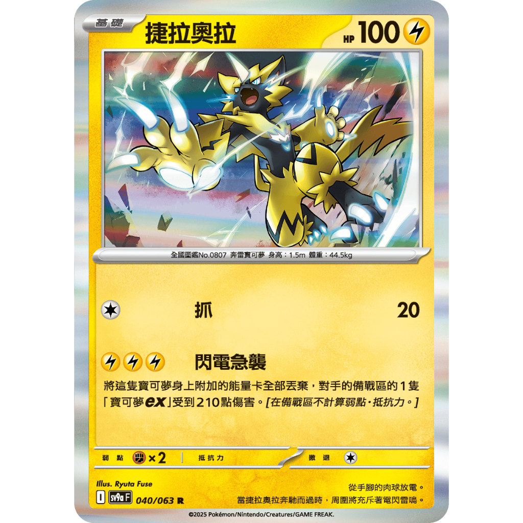 本五）寶可夢卡牌 PTCG 熱風競技場 sv9a F 捷拉奧拉 R 040/063 | 蝦皮購物