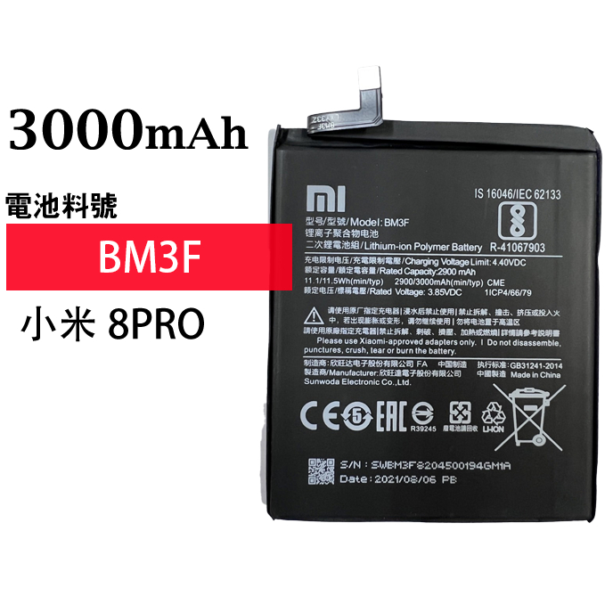 小米8PRO (BM3F) 全新電池 | 蝦皮購物