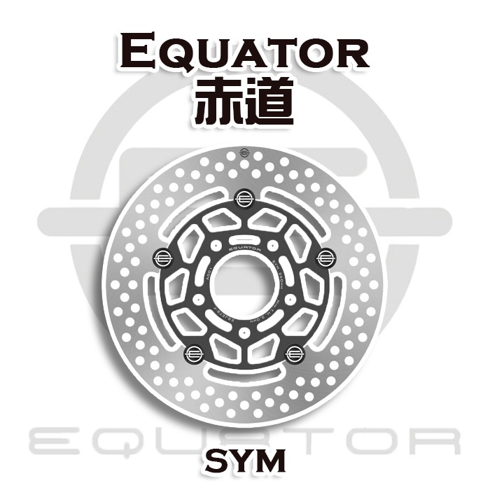 【榮銓】EQUATOR赤道 浮動碟盤 SYM車系 JETSL SL+ DRG MMBCU TL508 加大碟盤 | 蝦皮購物