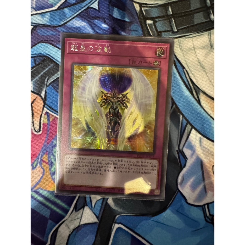 夏洛特卡舖 遊戲王 美品 POTE-JP079 龍皇的波動 (半鑽) | 蝦皮購物