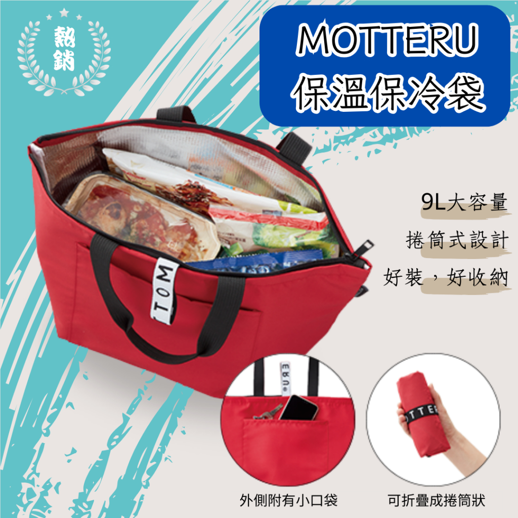 【嚴選日貨】現貨 MOTTERU-保溫保冷袋 購物袋 保溫袋 便當袋 折疊 收納 紅色 | 蝦皮購物
