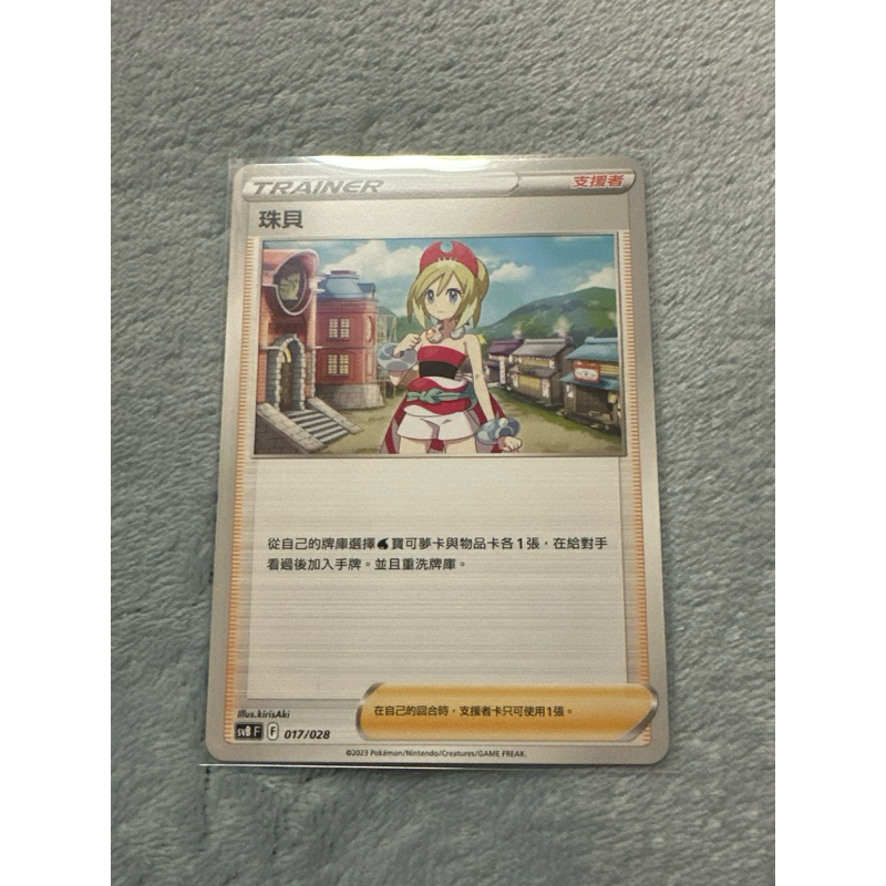 寶可夢 PTCG 中文版 珠貝 預組 普卡 SVB F 017/028 F | 蝦皮購物