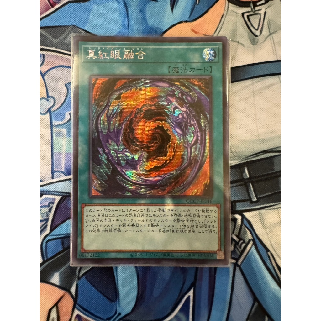 夏洛特卡舖 遊戲王 美品 PAC1-JP042 QCCP-JP116 真紅眼融合 (半鑽) | 蝦皮購物