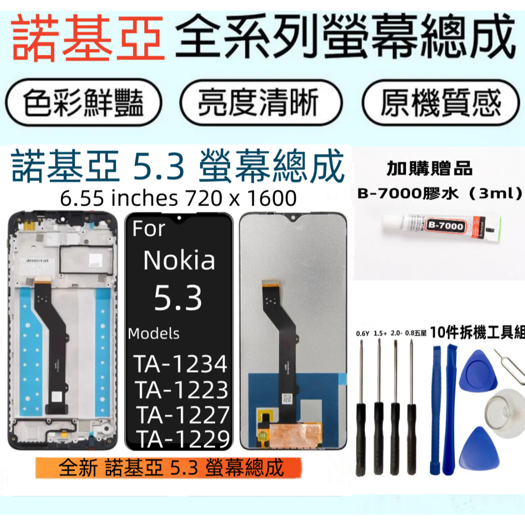 全新 Nokia 5.3 螢幕 適用 Nokia 5.3 螢幕總成 Nokia TA-1234 TA-1223 LCD | 蝦皮購物