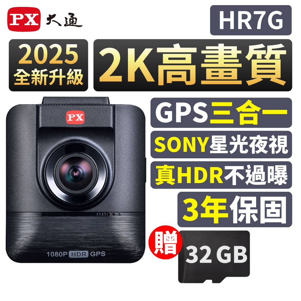 PX大通 HR7 G 2K升級 HDR 星光夜視 GPS 行車記錄器 160度 超廣角 夜視 三年保固 | 蝦皮購物