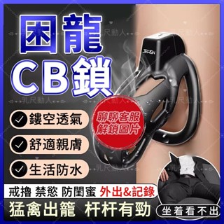 JEUSN久興貞操鎖 CB鎖 眼鏡蛇貞操鎖 貞潔鎖 鳥籠 JJ鎖 陰莖束縛鎖 SM調教 男奴調教 防出軌裝置 貞操鎖 | 蝦皮購物