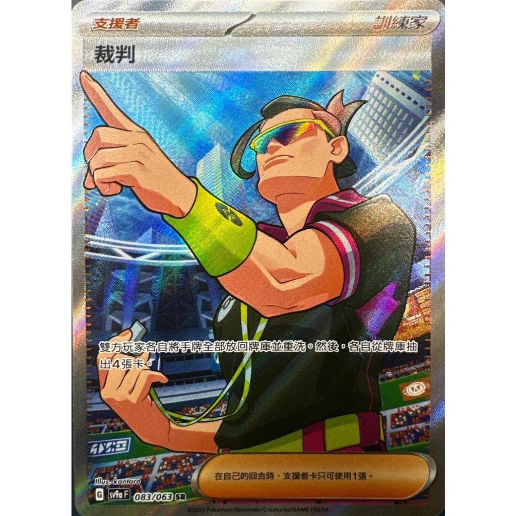 [ALG 卡牌專門] 寶可夢 PTCG 中文版 裁判 SV9a 083/063 SR 全圖 | 蝦皮購物