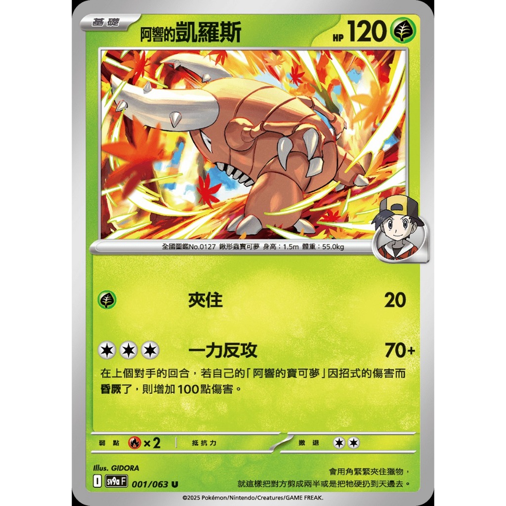 【寶藏角落】阿響的凱羅斯 U sv9a F I 001/063 熱風競技場 寶可夢卡 正版中文 寶可夢卡牌 PTCG | 蝦皮購物