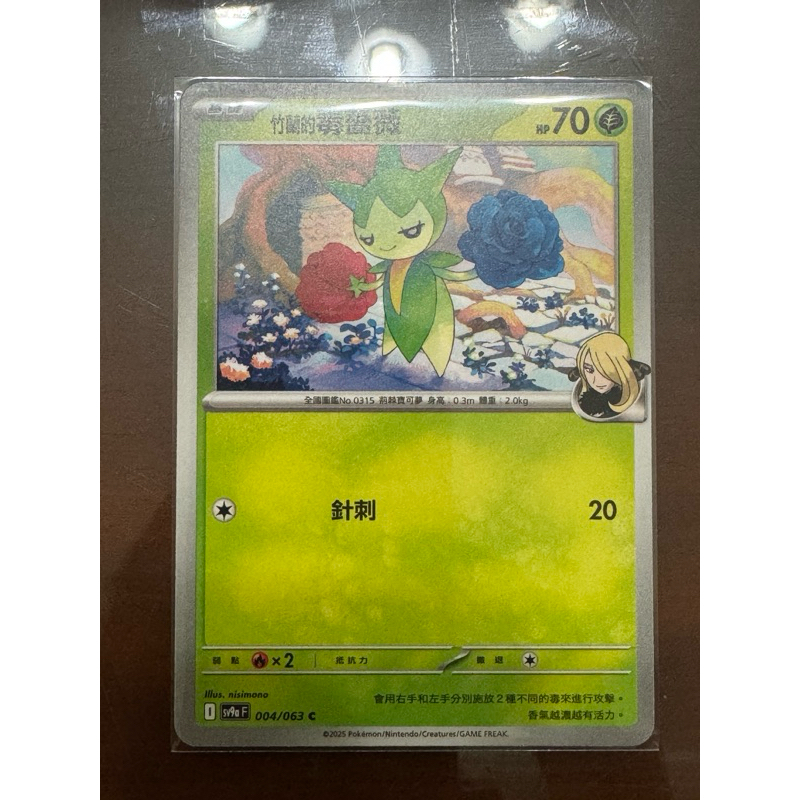 【史萊姆之家】寶可夢卡牌 PTCG 熱風競技場 sv9aF 竹蘭的毒薔薇 004/063 | 蝦皮購物