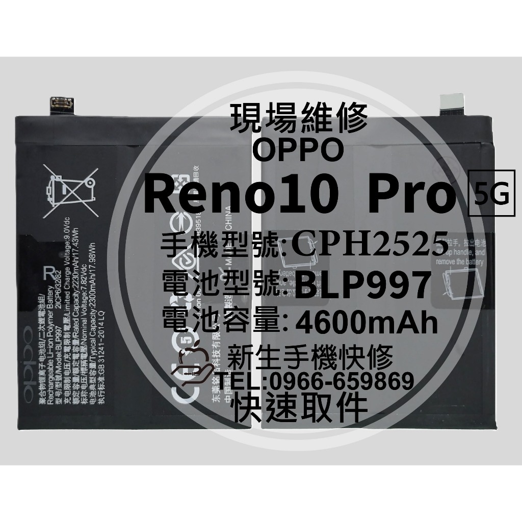 OPPO Reno10 Pro 5G BLP997 電池 膨脹衰退 CPH2525 Reno10Pro 換電池 現場維修 | 蝦皮購物