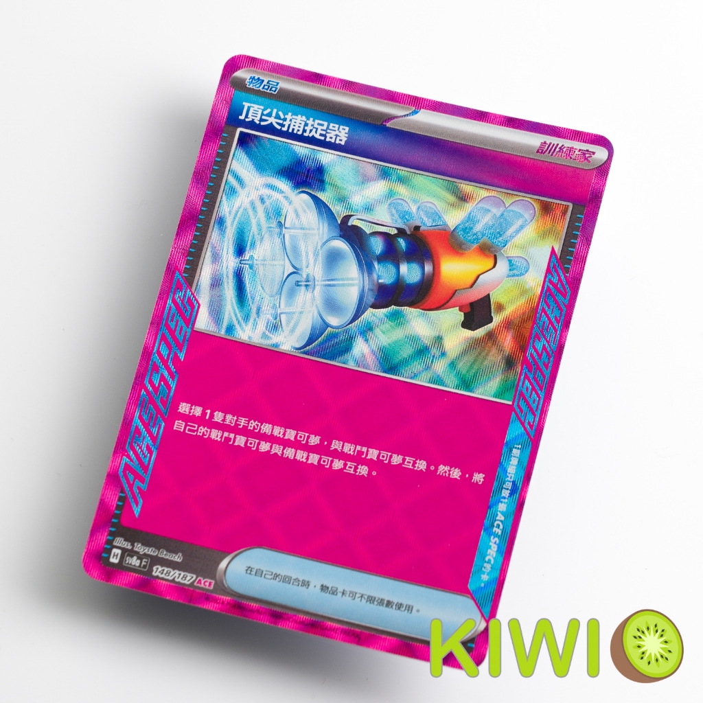 KIWI 🥝 PTCG 中文版 ACE 頂尖捕捉器 SV5M SV8A MBG ACE SPEC 寶可夢卡牌 | 蝦皮購物