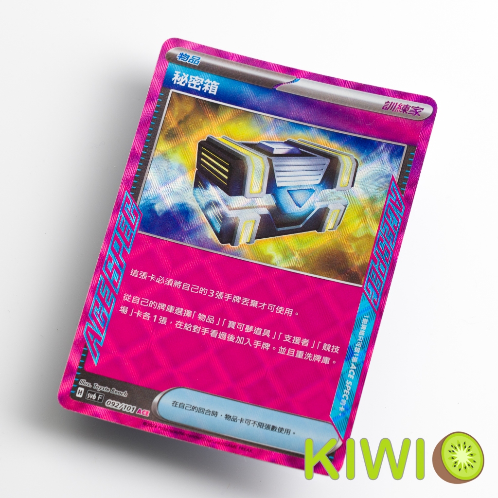 KIWI 🥝 PTCG 中文版 ACE 秘密箱 SV6 092 ACE SPEC | 蝦皮購物