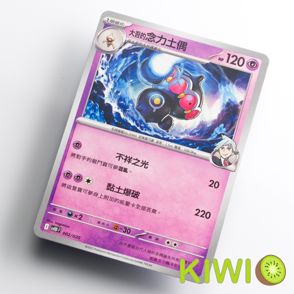 KIWI 🥝 PTCG 中文版 大吾的念力土偶 SVOD 002/020 挑戰牌組 | 蝦皮購物
