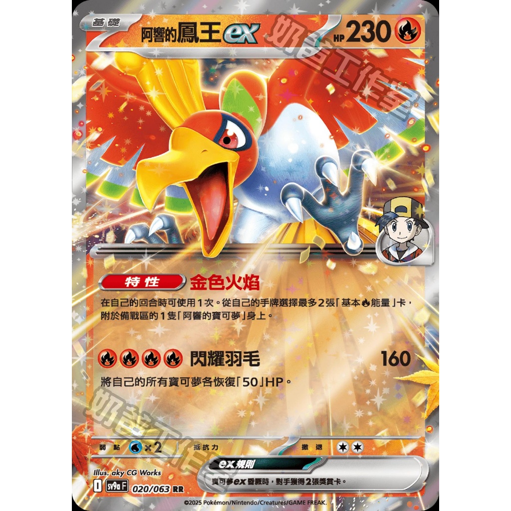 【小拳石PTCG】 寶可夢卡牌 PTCG 阿響的鳳王ex SV9a 020/063 RR 閃卡 | 蝦皮購物