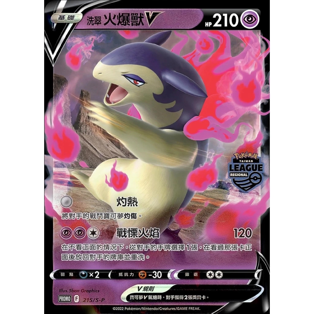 現貨 PTCG PR SP 215 大賽 4勝特典卡 洗翠火爆獸V 中文版 寶可夢集換式卡牌遊戲 | 蝦皮購物