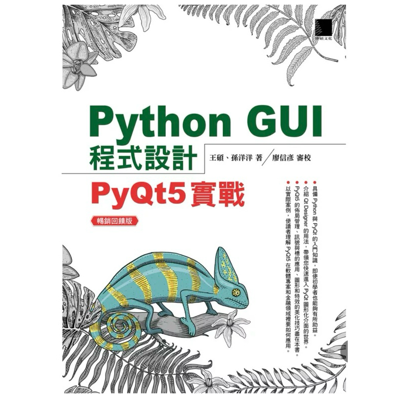【Python】Python GUI程式設計 PyQT5實戰 | 蝦皮購物