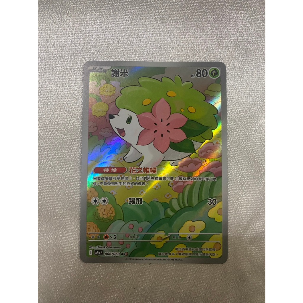 【卡牌の森】 謝米 AR SV9A 066 「熱風競技場」 PTCG寶可夢中文版 | 蝦皮購物